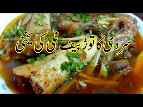Beef Nali Ki Yakhni Banany Ka Tariqa by Fatima cooking | Beef Nali ...