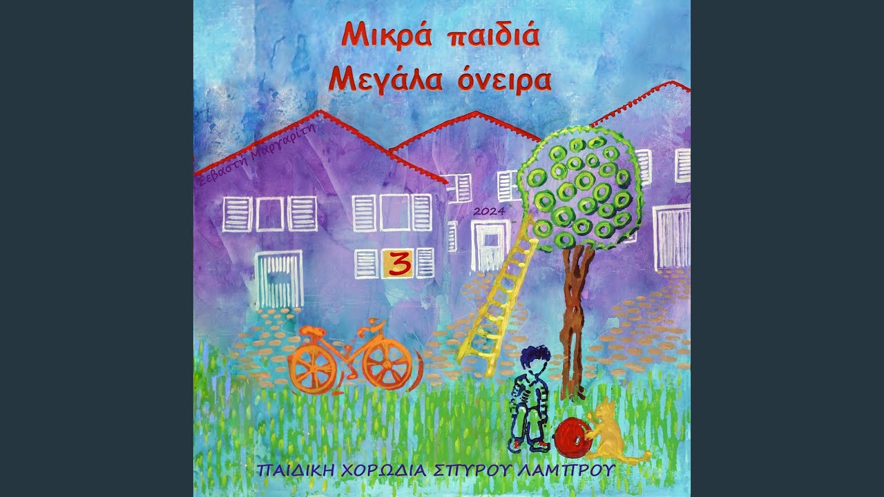 Enas Kosmos Dikos Mou - YouTube