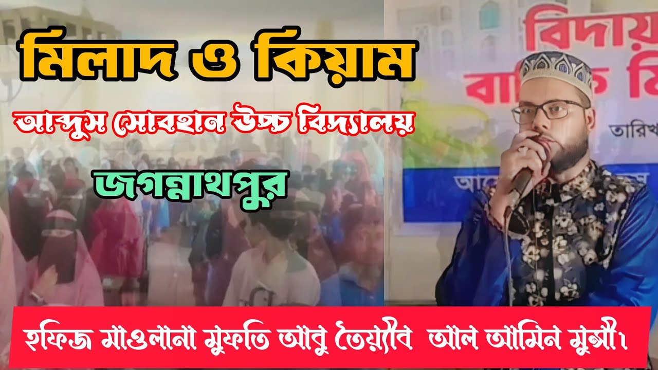 মিলাদ ও কিয়াম - YouTube