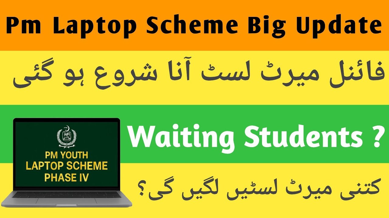 Pm Laptop Scheme Final Merit List | Pm Laptop Scheme New Updates | Pm ...