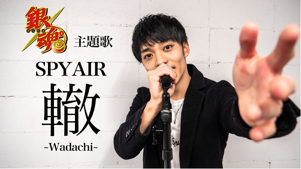 【歌詞付き】SPYAIR 『轍～Wadachi～』をバンドでカバーしてみた -『銀魂 THE FINAL』主題歌 -〈Covered by ...