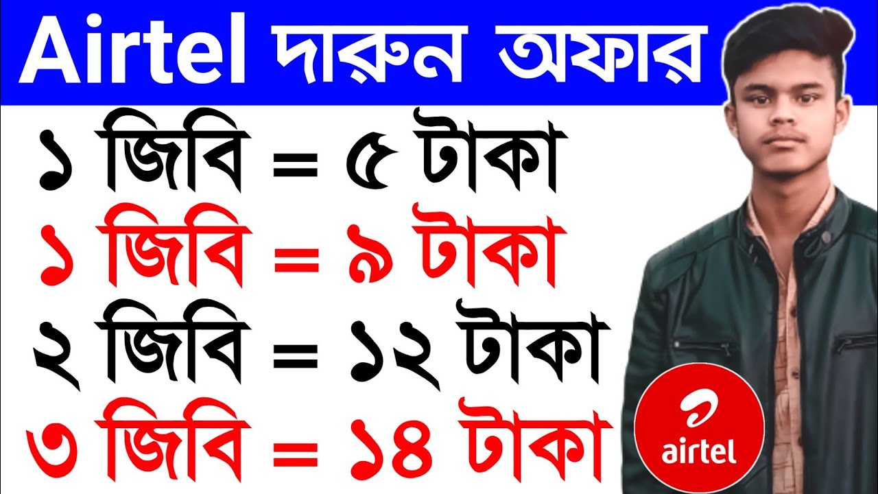 Airtel mb offer | Airtel best internet offer 2024 | Low price mb offer ...