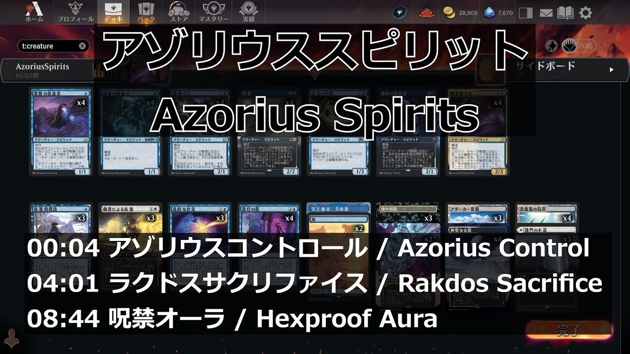 【MTGArena】アゾリウススピリット / Azorius Spirits vs. アゾリウスコントロール / Azorius ...