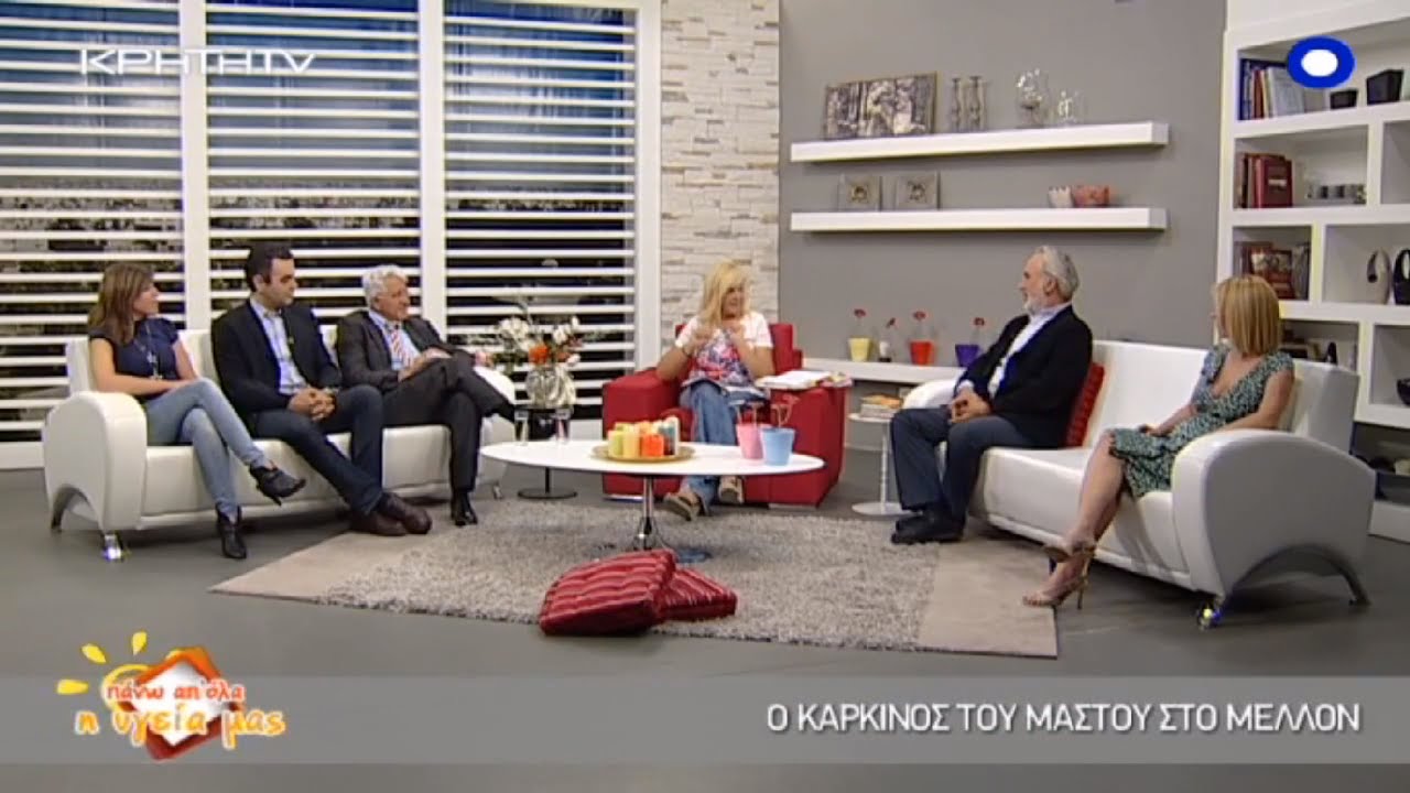Ο ΚΑΡΚΙΝΟΣ ΤΟΥ ΜΑΣΤΟΥ ΣΤΟ ΜΕΛΛΟΝ - YouTube