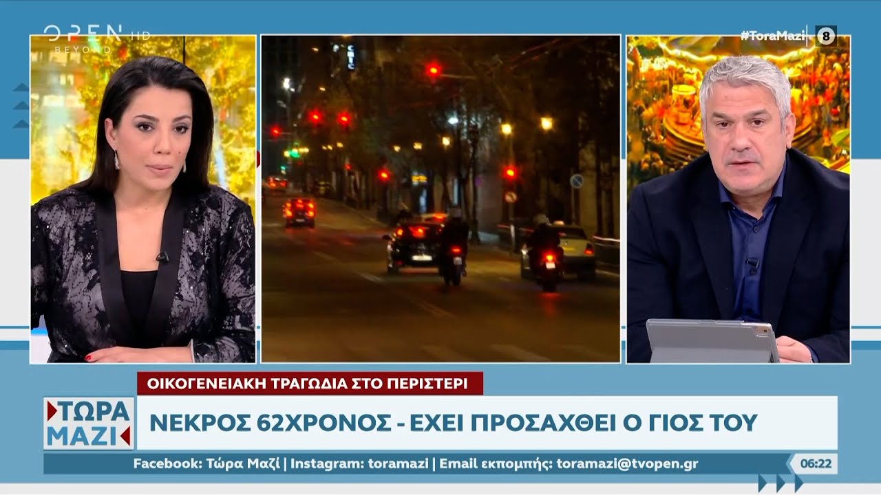 Οικογενειακή τραγωδία στο Περιστέρι: Νεκρός 62χρονος – Έχει προσαχθεί ο ...
