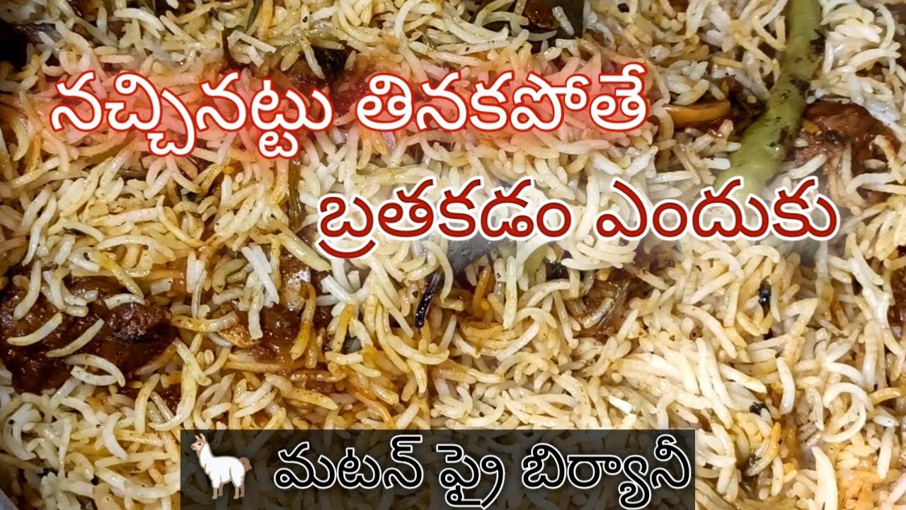 మటన్ ఫ్రై బిర్యానీ...Desi style simple recipe...#Ruhi lion - YouTube