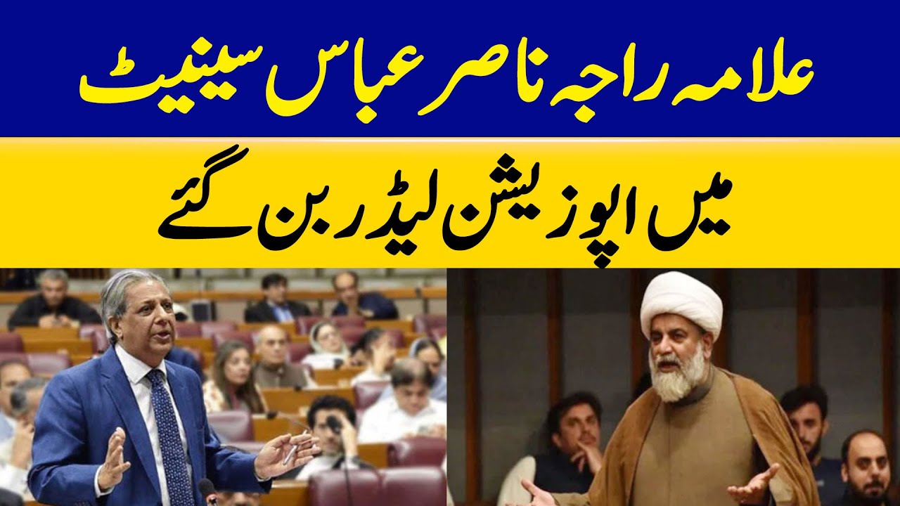 Allama Raja Nasir Abbas Becomes Opposition Leader in Senate | Dawn News ...