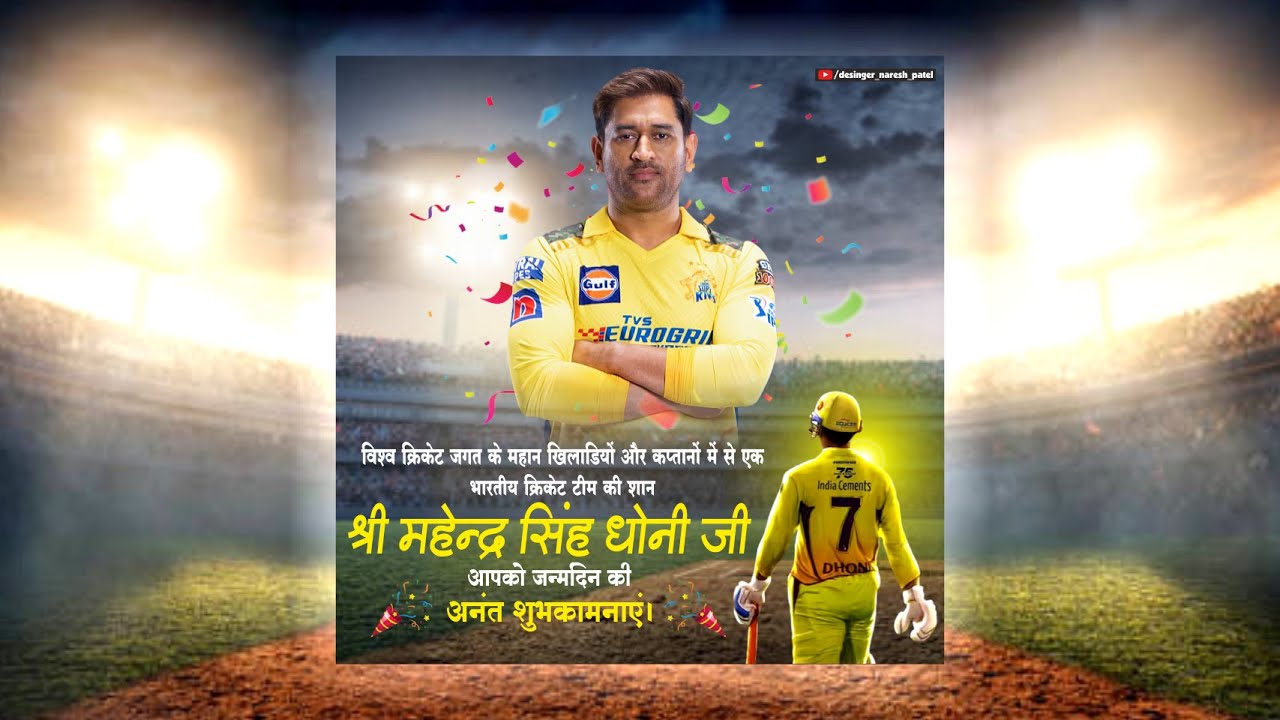 MS Dhoni | MS Dhoni Birthday Banner Design | Coreldraw Tutorial - YouTube