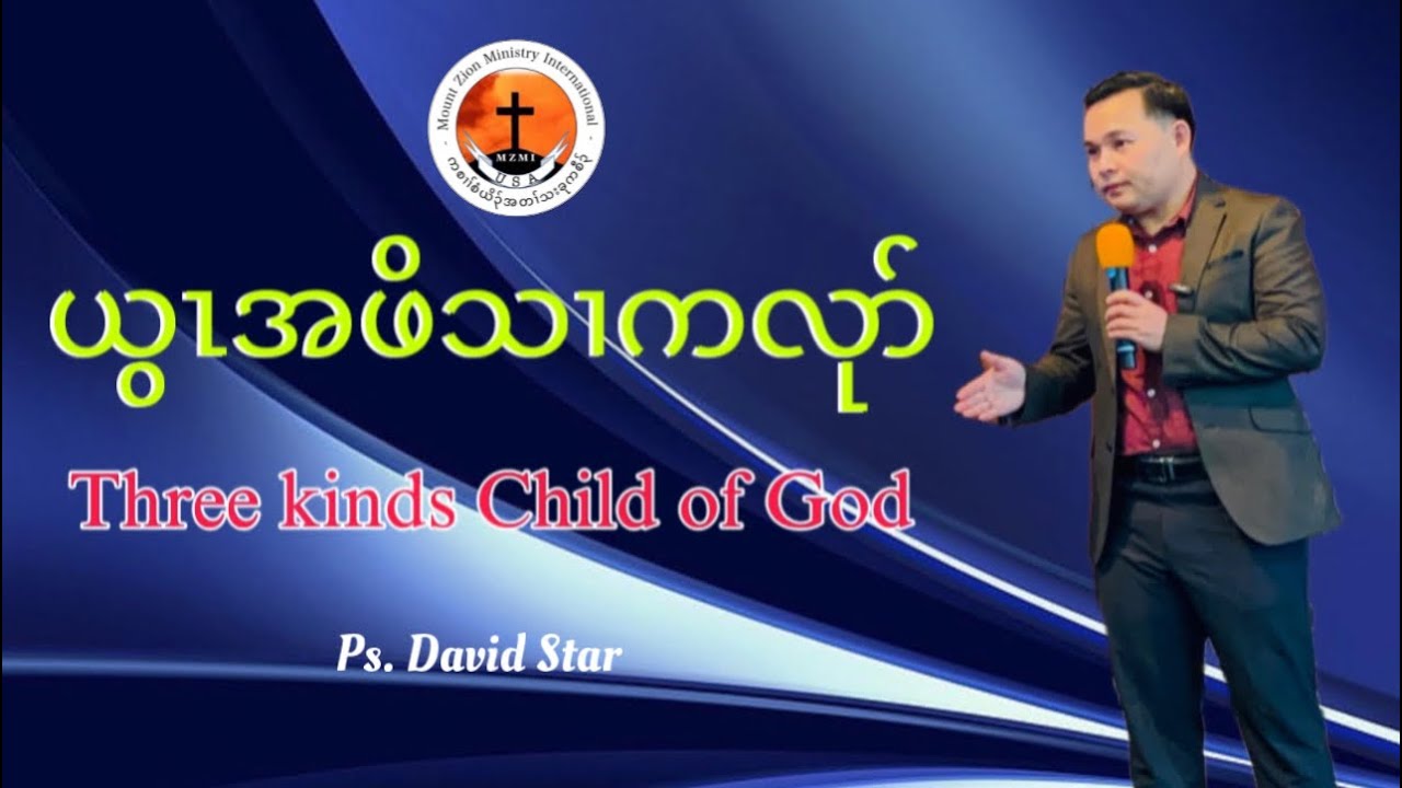 Three Kinds of Child of God Ps, David Star - YouTube