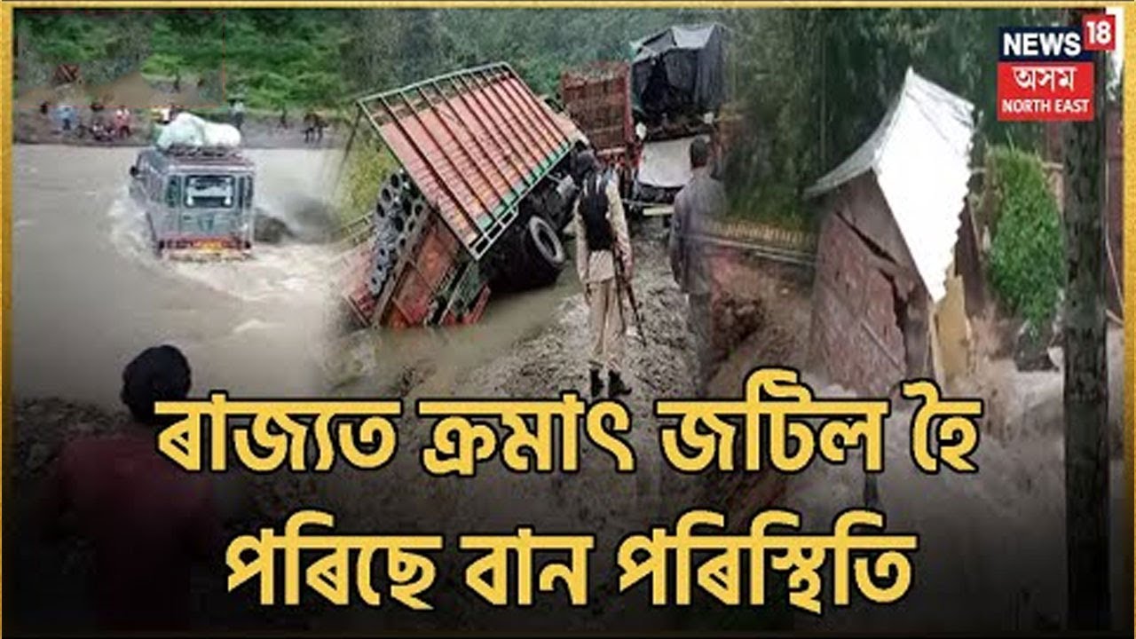 Assam Flood 2022 LIVE Updates | Assam Flood Live | Landslide News Assam ...