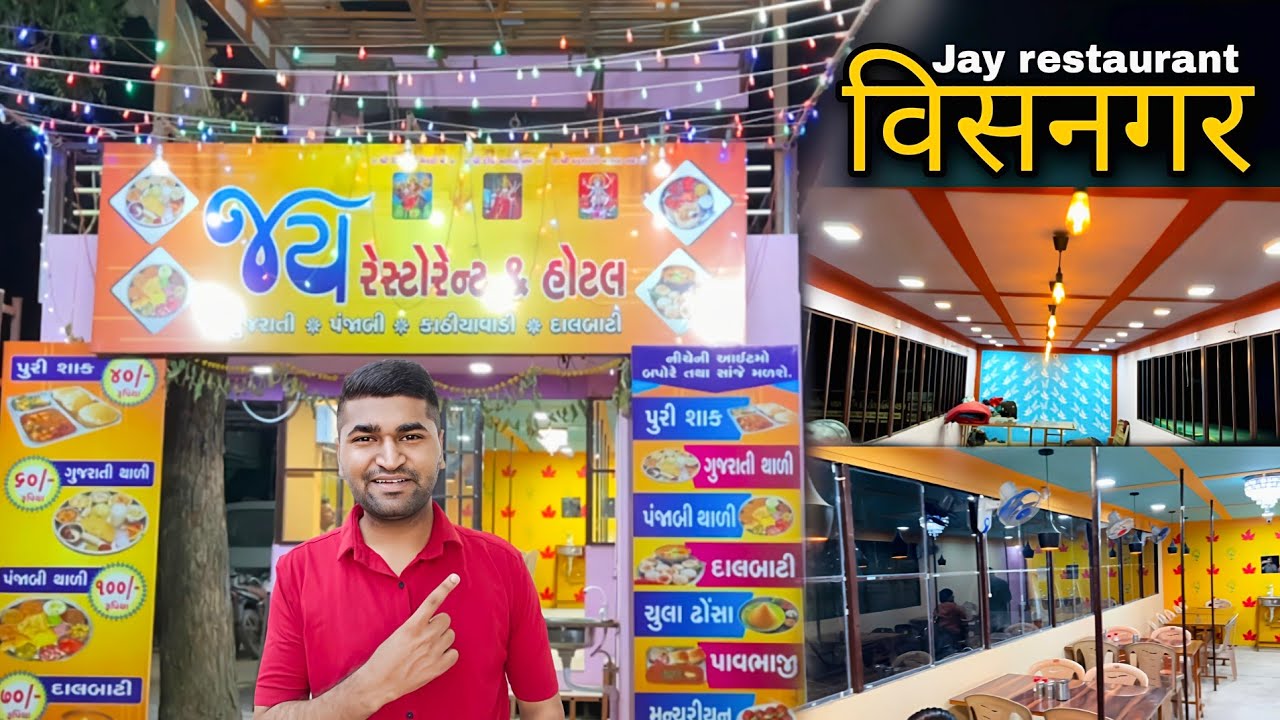 Jay Restaurant Visnagar | Best Food In Visnagar | Visnagar Food Vlog 🔥🔥 ...
