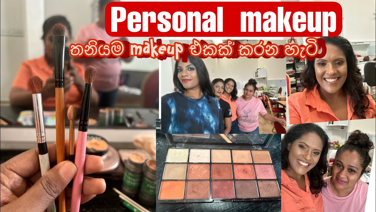 මම තනියම makeup එකක් දාන්න ඉගෙන ගත්තේ කොහෙන්ද? How to do personal ...