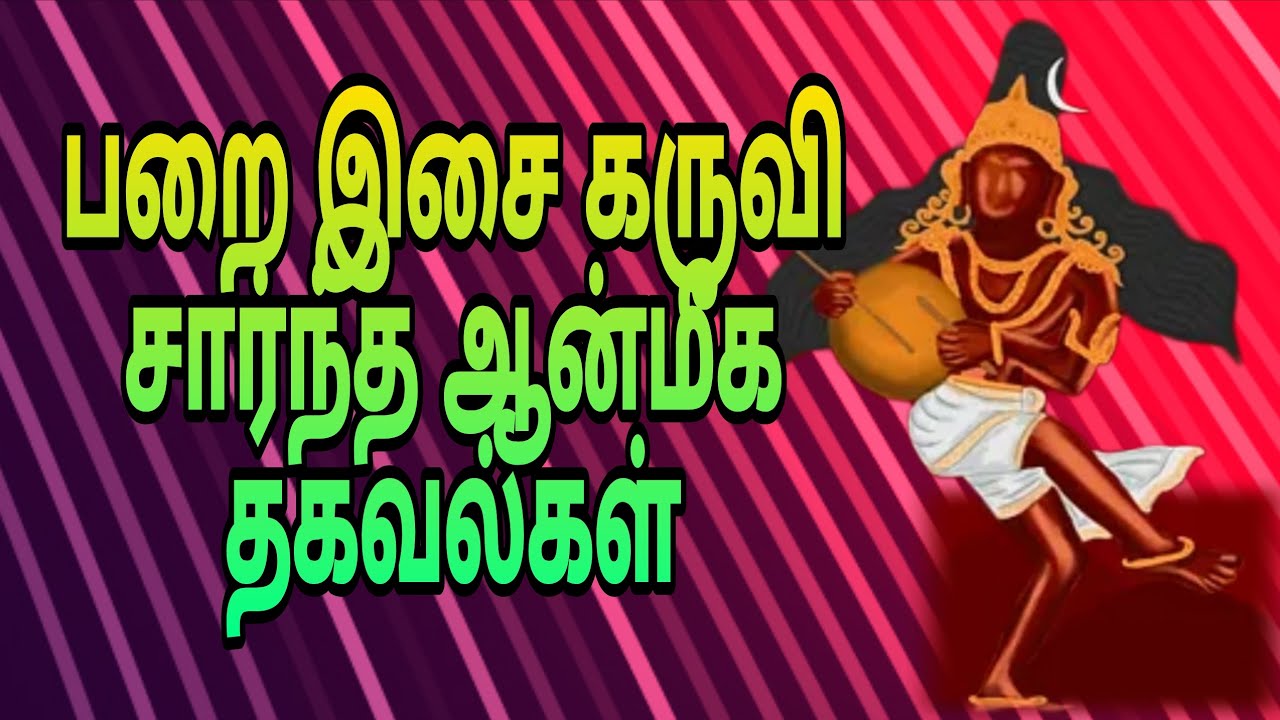 Paarai isai karuvi sarntha anmeega thagavalgal - YouTube