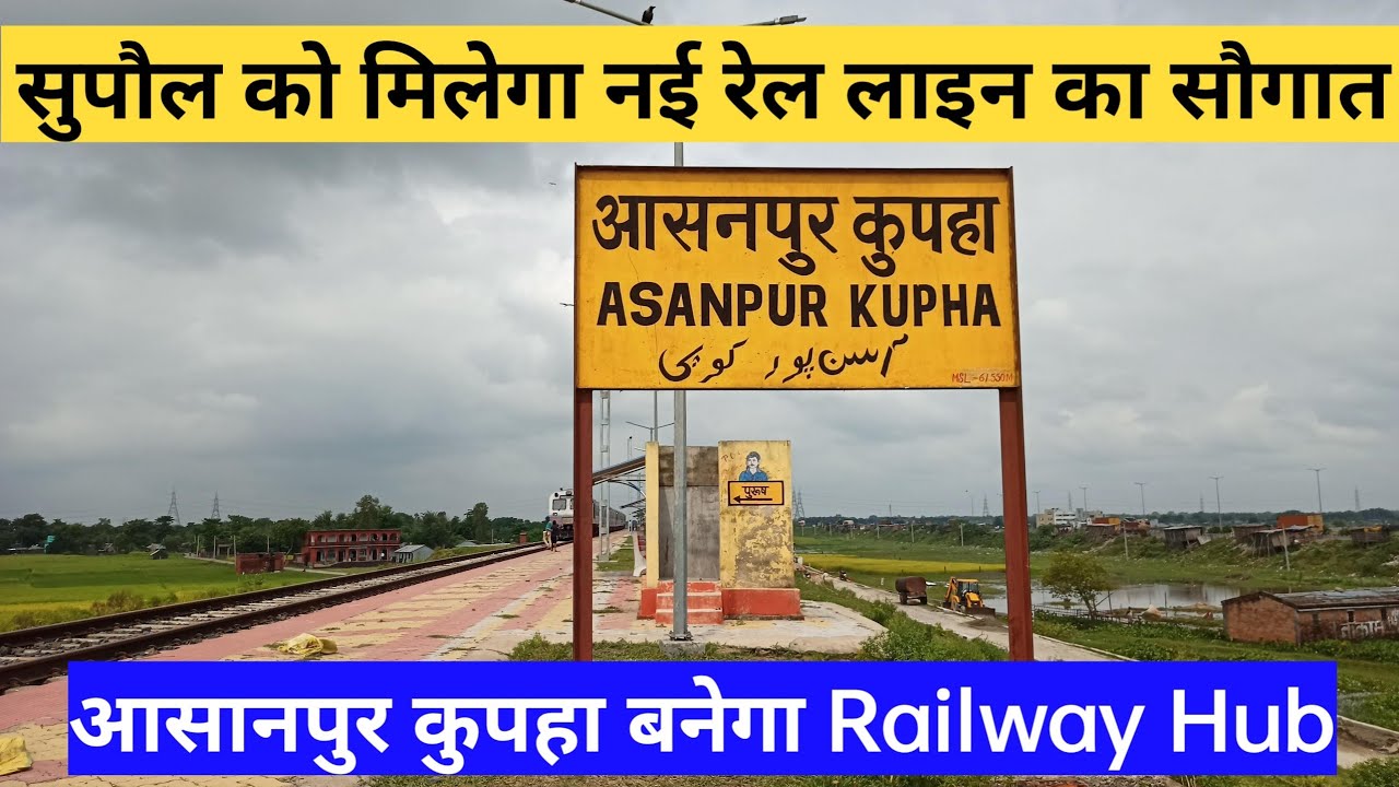 सुपौल को मिलेगा नई रेल लाइन का सौगात, सबसे बड़ी रेल लाइन | Supaul New Rail line Nirmali Kupha ...