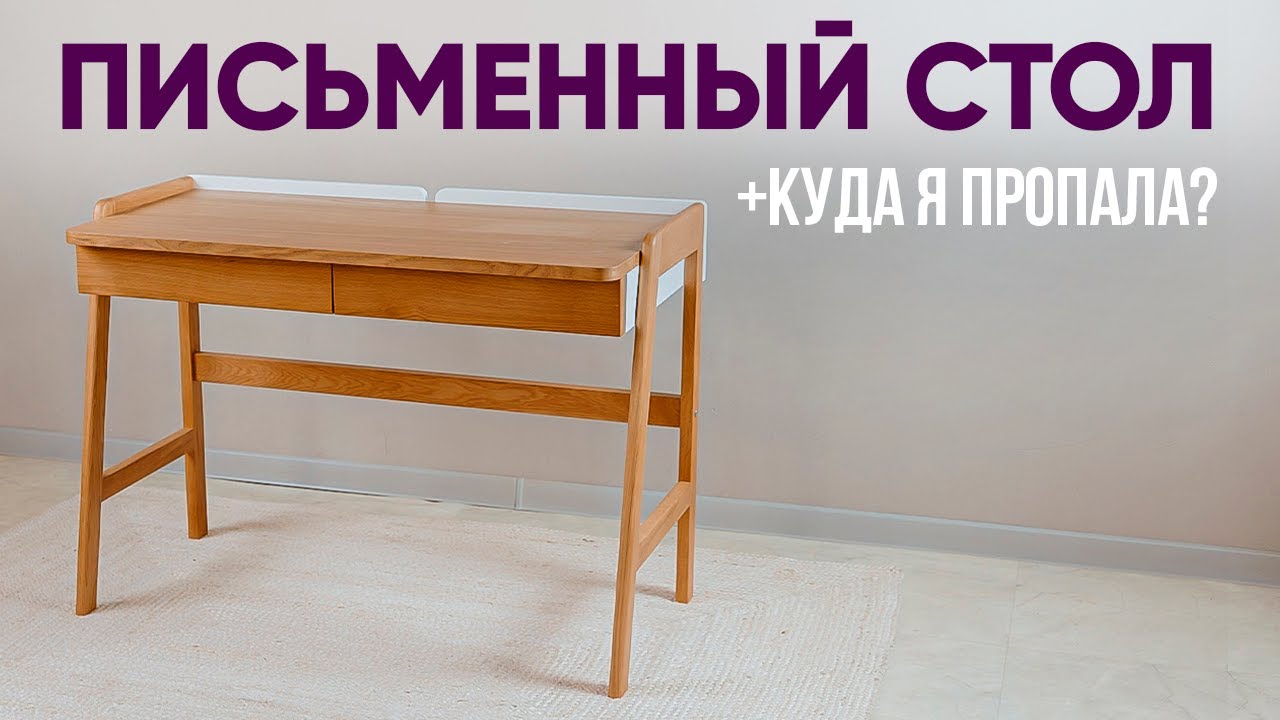 Как сделать письменный стол в мастерской с использованием станков