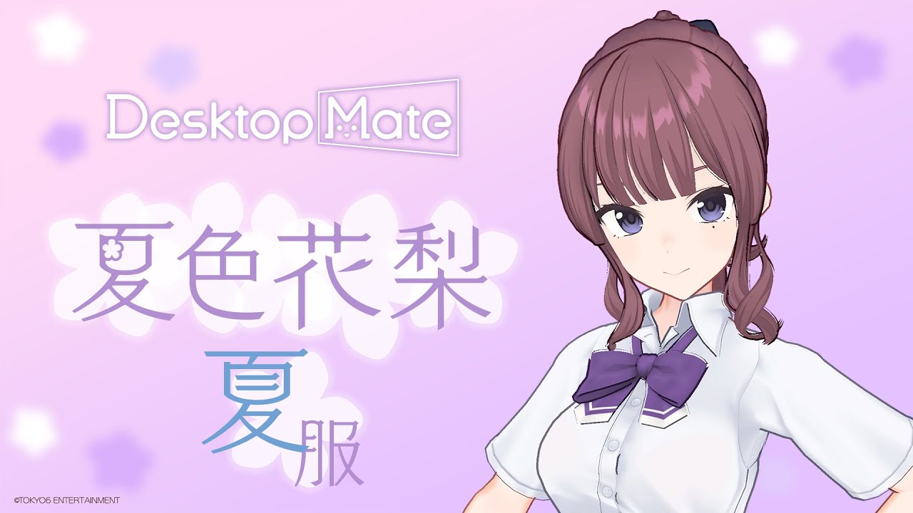 【🎥PV公開🎉】夏色花梨があなたのPCに！『Desktop Mate』夏服Ver.PV🧁 | Desktop Mate - YouTube