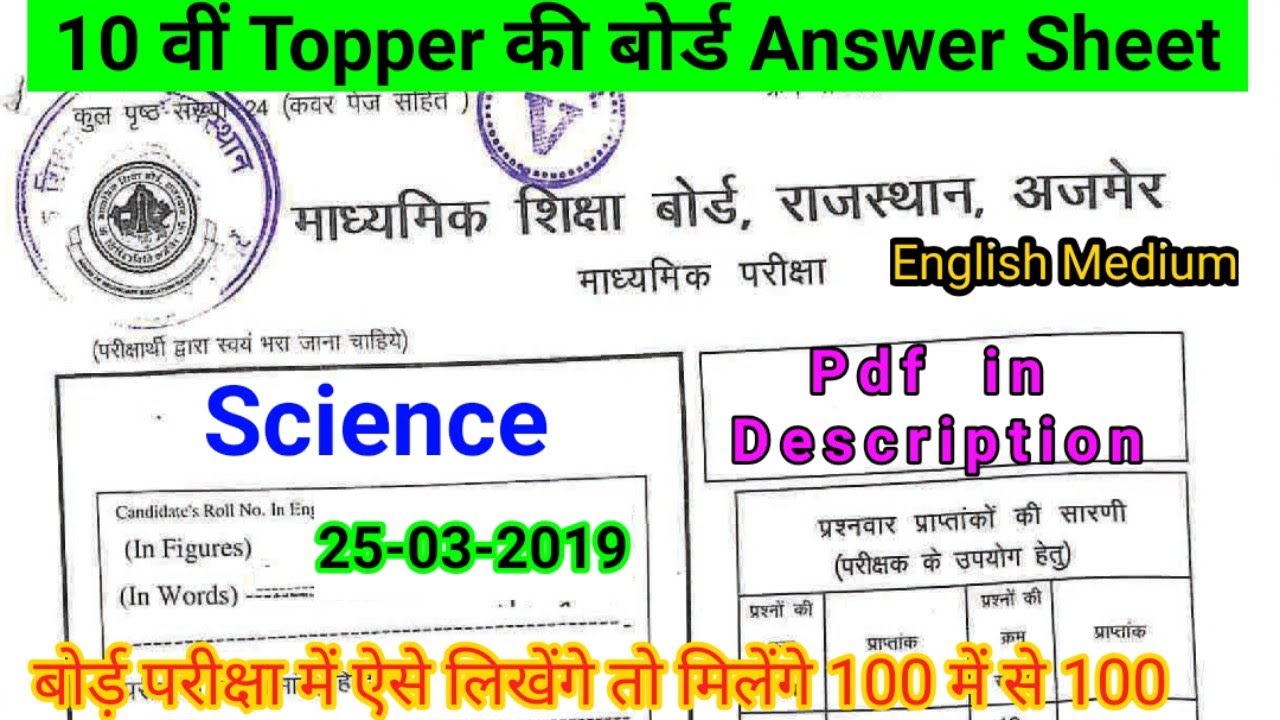Rajasthan Board 10th class Board Copy Science || RBSE Board Copy ...