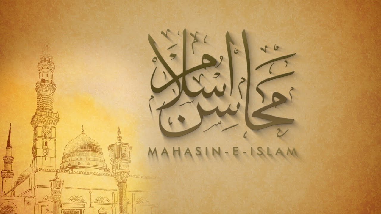 Mahasin-e-Islam | Episode 1 - YouTube