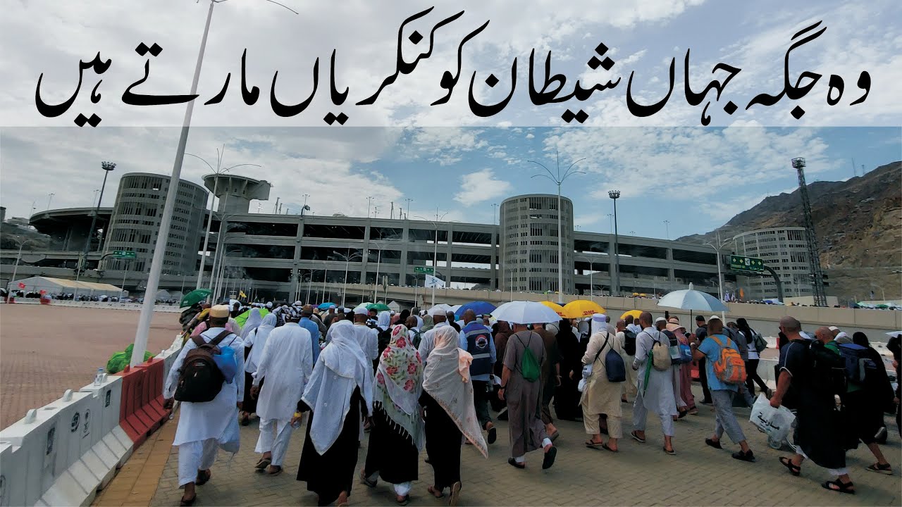 Rami al-Jamarat - Stoning Devil - Hajj 2023 | Masjid Khaif | SHAITAN ko ...