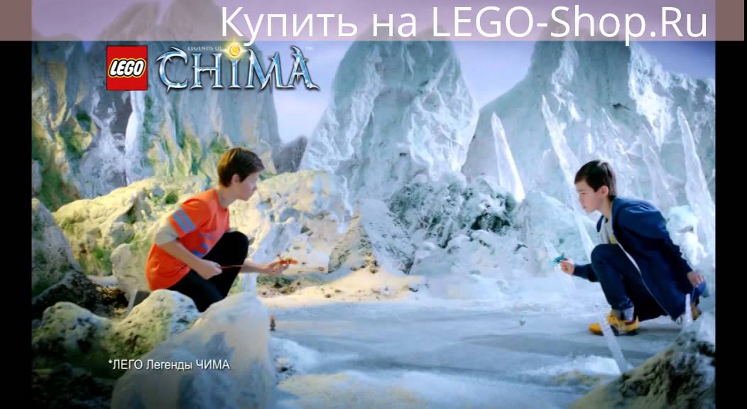 ЛЕГО Чима 2014: Огонь и Лед|LEGO Chima 2014 - YouTube