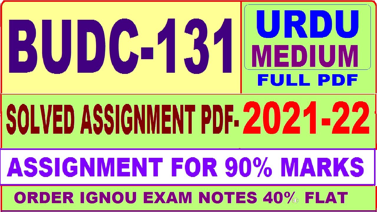 budc 131 solved assignment 2021-22 / budc 131 solved assignment in Urdu ...