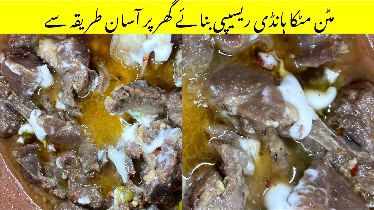 Easy and Fast Mutton Handi Matka Gosht Recipe in Urdu Hindi | Mutton ...