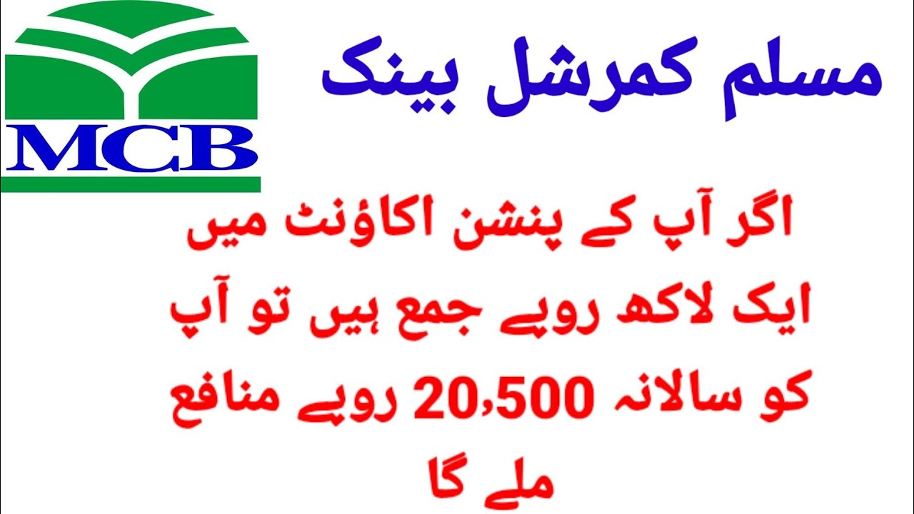 mcb pension account profit rates 2023 l MCB profit rates 2023 l MCB ...