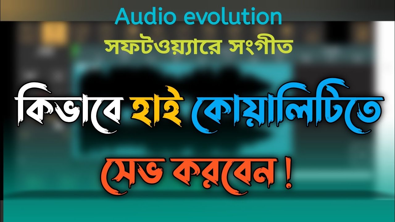How To Save Song On Audio Evolution Audio Evolution Editing Tutorial how-to-save-song-on-audio-evolution-audio-evolution-editing-tutorial