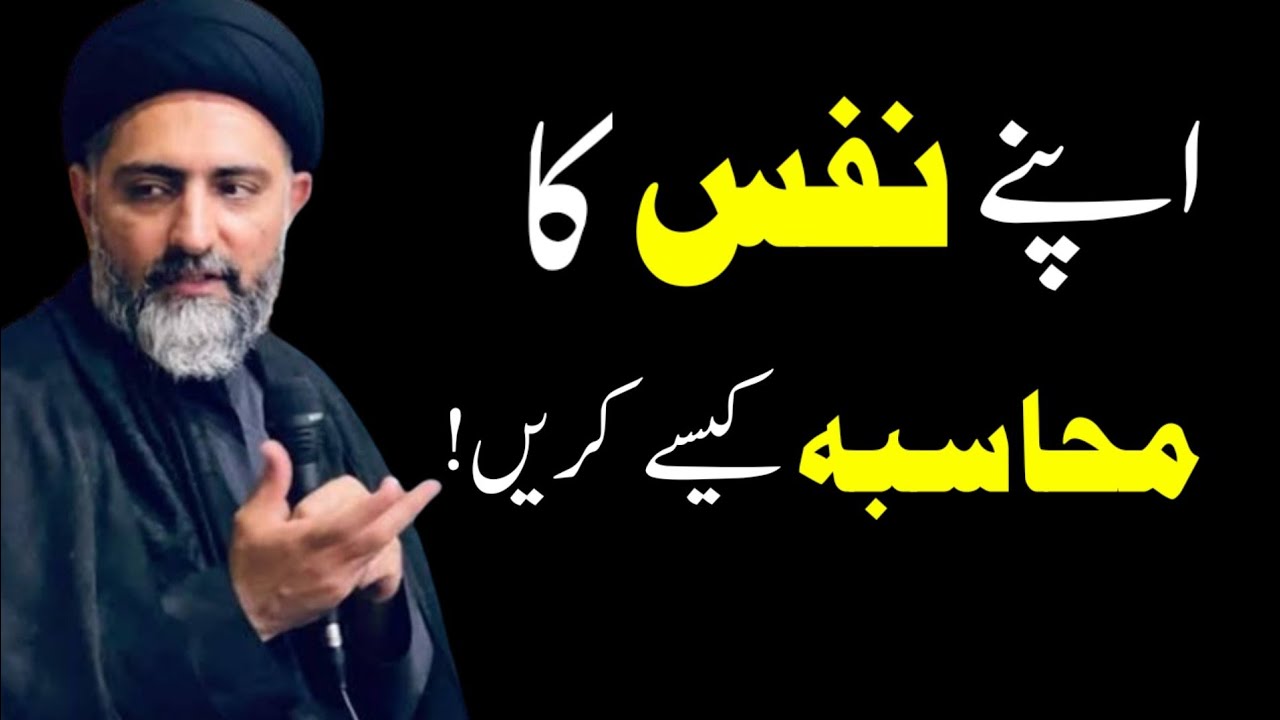 Apnay Nafas Ka Muhasbha Kaise Krein Maulananusratabbasbukhari Youtube