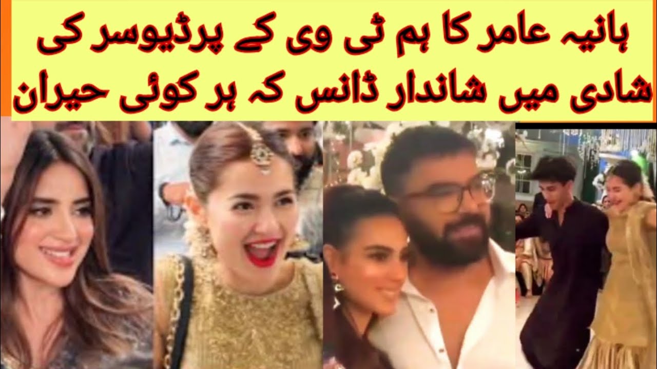 Hania Aamir Dance Performance l Iqra Aziz,Farhan,Saboor Aly at Hum tv producer wedding#haniaamir ...