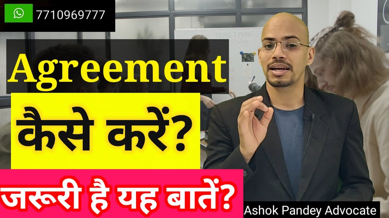 What is agreement | How to do agreement | Process of agreement terms ...