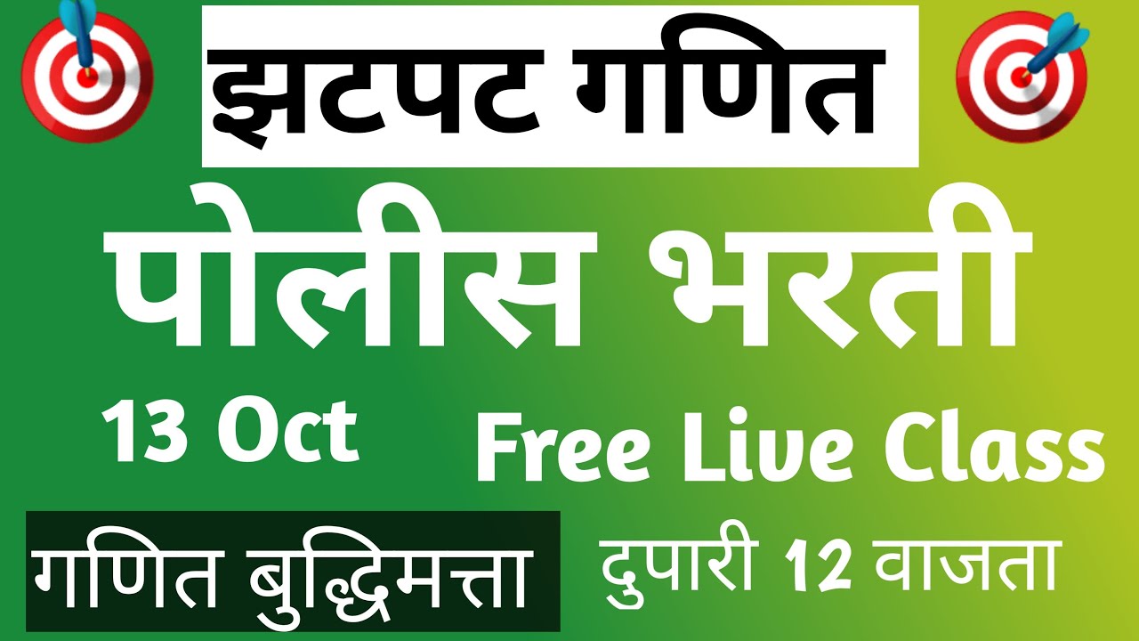 Police Bharti Maths Live Class 13 Oct 2021| Free Practice questions ...