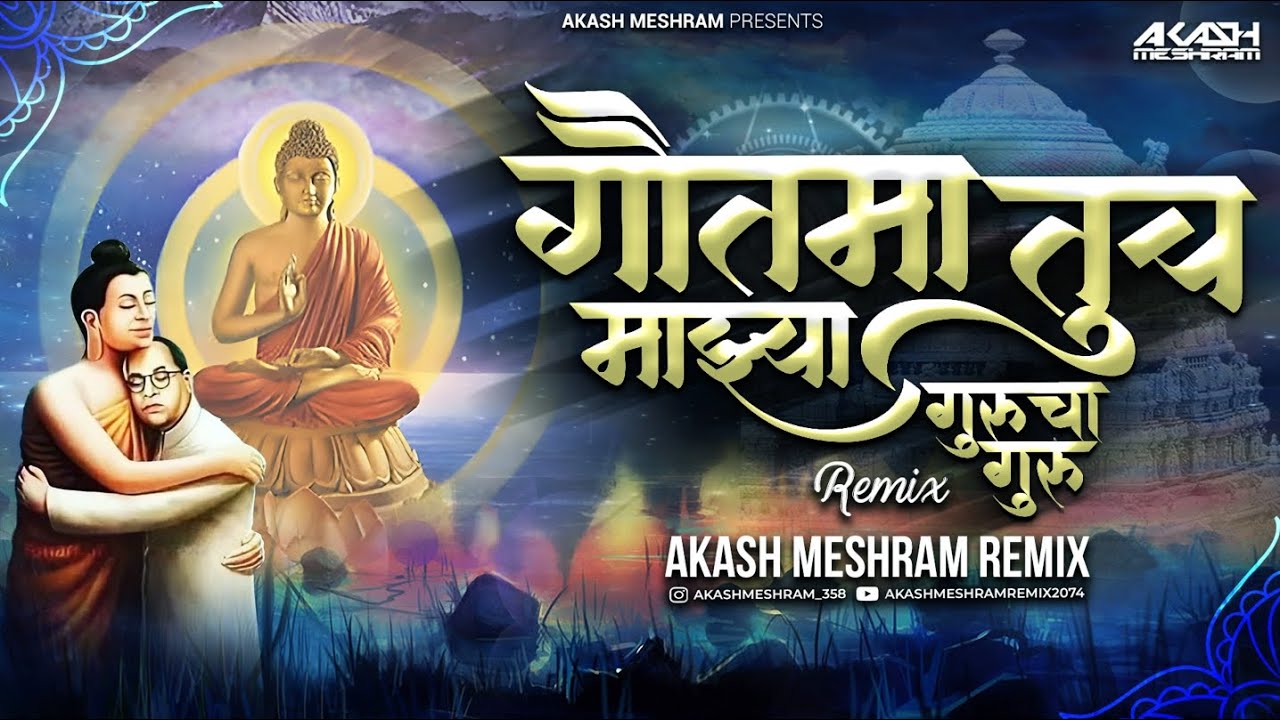 Gautama Tuch Majhya Gurucha Guru - Akash Meshram Remix | Milind Shinde ...