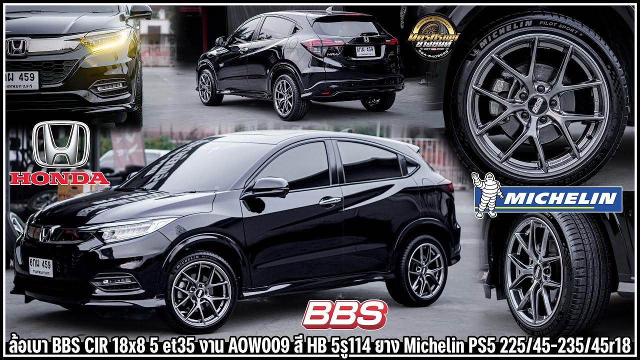 รีวิวHonda HRV ล้อเบา BBS CIR 18x8 5 et35 งาน AOW009 สี HB 5รู114 ยาง ...