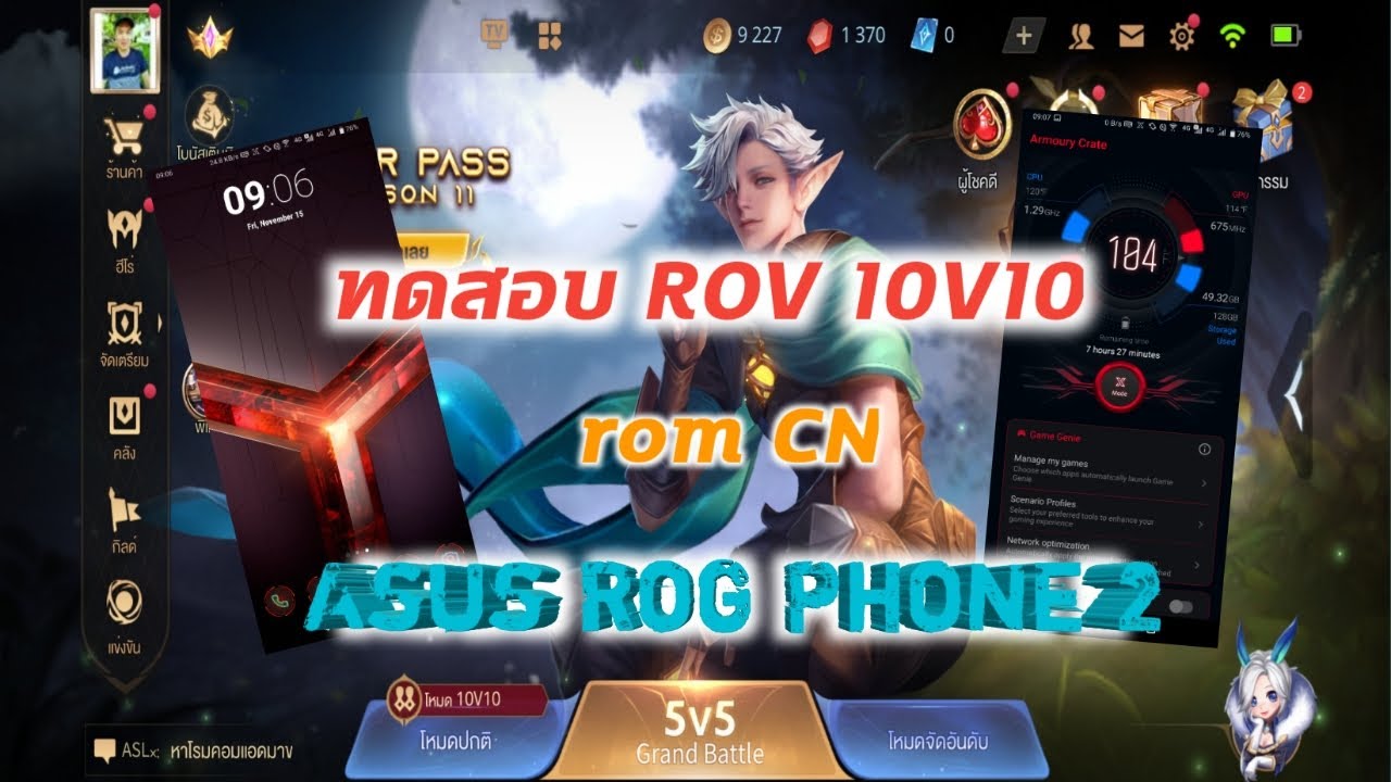 #ROV ทดสอบเล่นเกมส์ ROV หมวด 10V10 asus rog phone 2 เฟรมเรตนิ่งๆ 60-61 ...