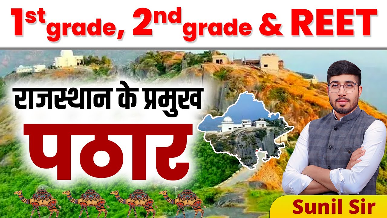 Rajasthan Geography | Rajasthan ke Pathar | 1st Grade Rajasthan ...