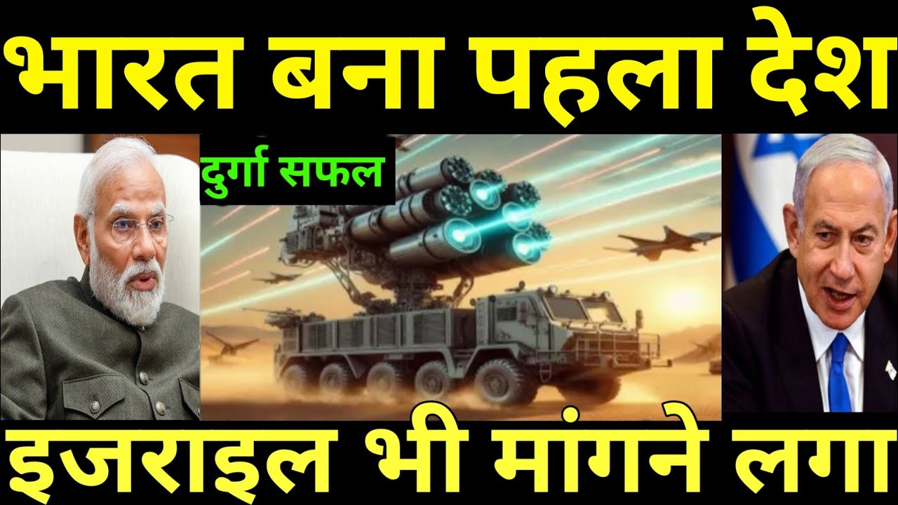 दुर्गा सफल भारत बना पहला देश | India's Super Chief Durga 2 Laser ...