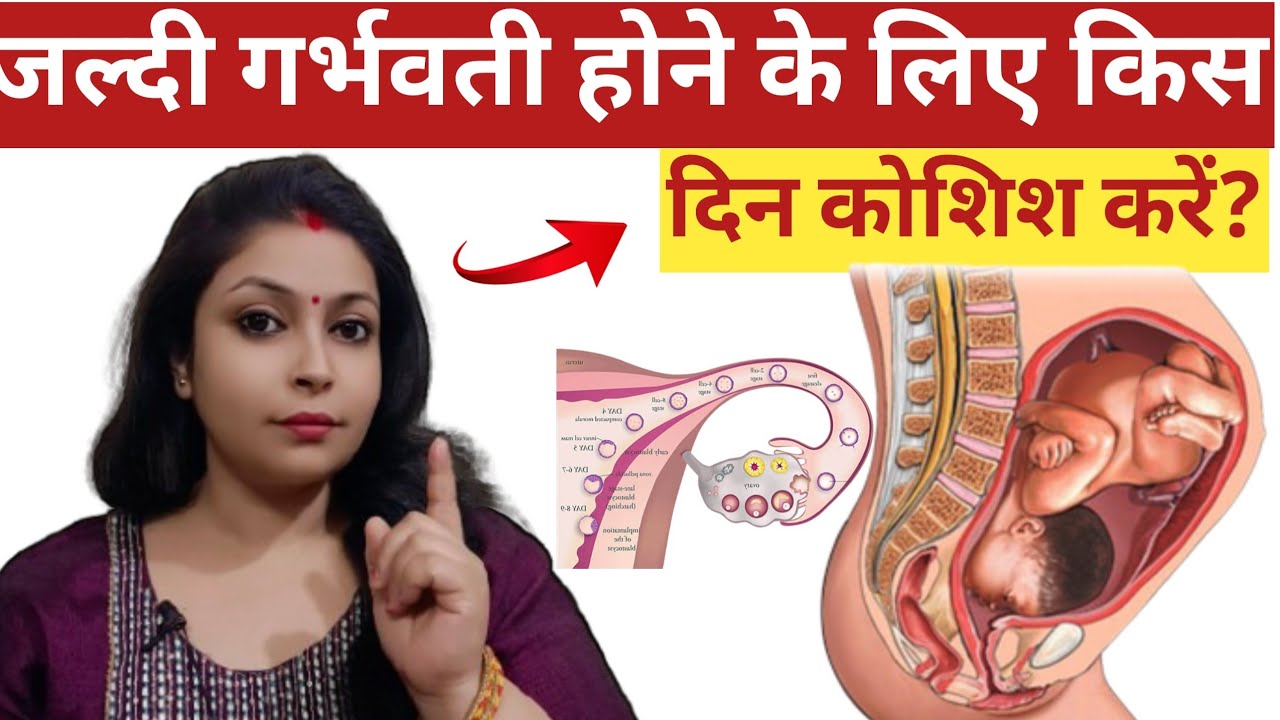 Bachedani ka muh kis din khula rhta hai aur garbh ruk jata hai ...