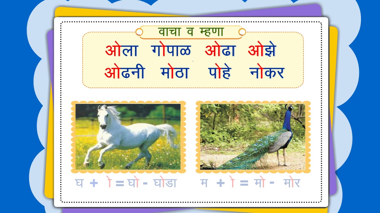 Marathi class 1_chapter 1_part 10(3) - YouTube