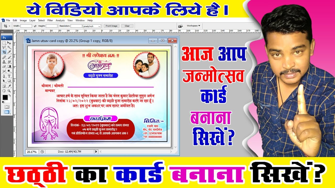 🔥Photoshop Tutorial : Janmotsav Card Banana Sikhe - जन्मोत्सव कार्ड ...