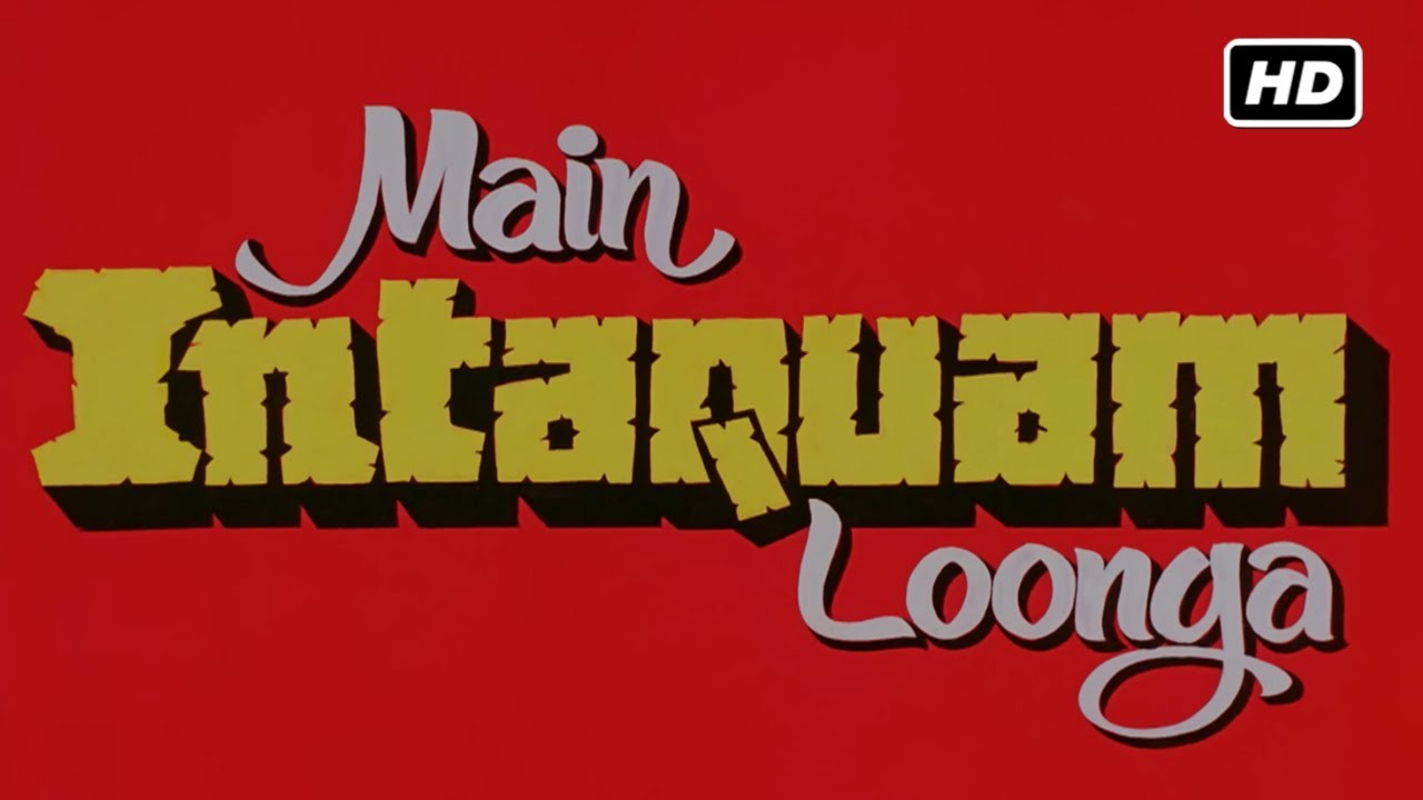 धर्मेंद्र और रीना रॉय की सुपरहिट धमाकेदार BOXING वाली मूवी MAIN INTEQAM ...