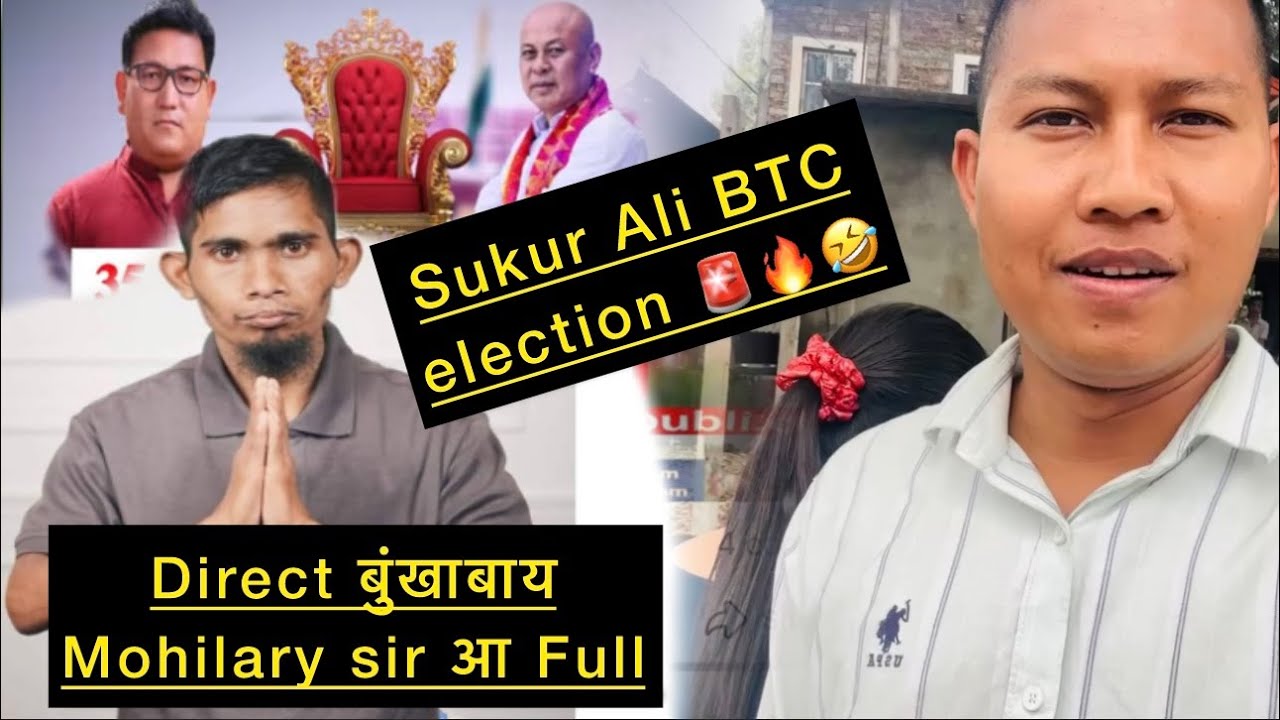 Sukur Ali 🤣 BTC election आव Direct बुंखाबाय Mohilary sir आ Full - YouTube