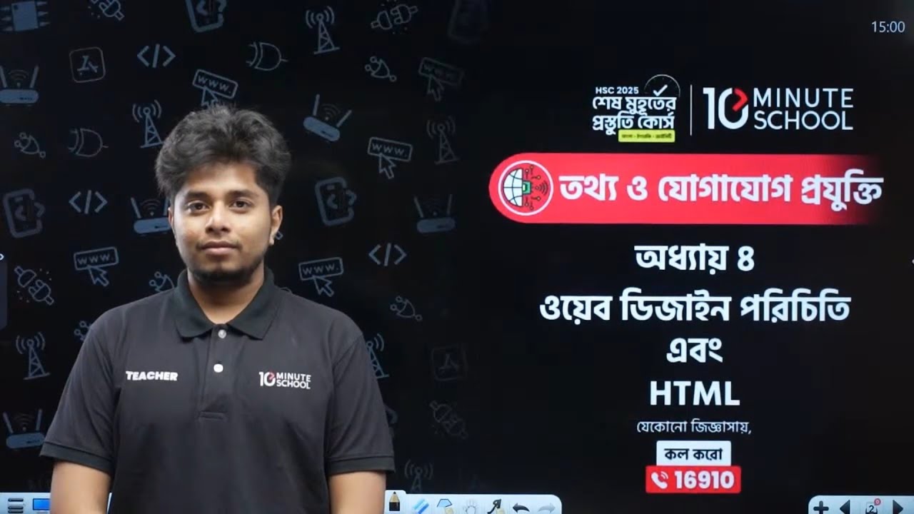 ওয়েব ডিজাইন পরিচিতি এবং HTML | 10 Minute School | HSC ICT Chapter 4 10 ...