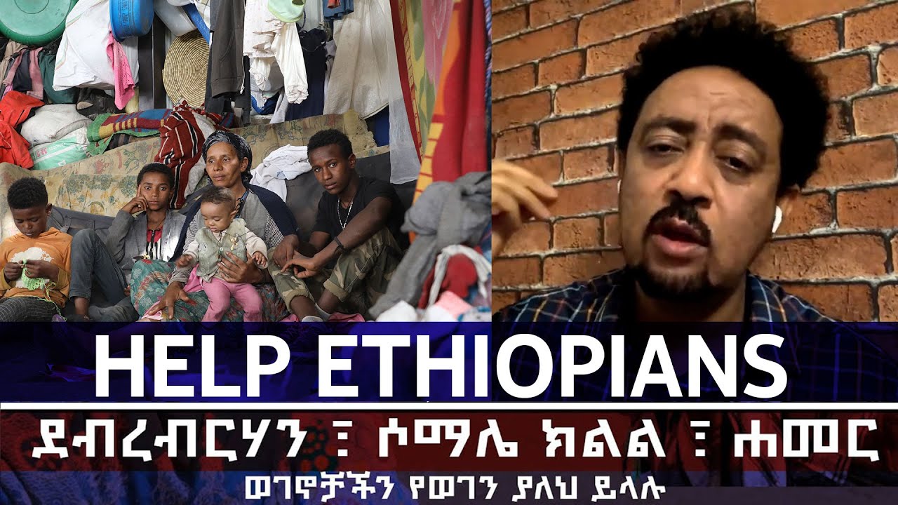 አስቸኳይ የእርዳታ ጥሪ ! | EMS Wektawi with Artist Desalegn | Tamagne Media ...