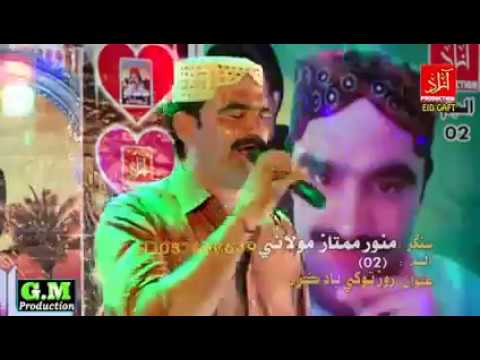 Toon Mokhe Chade Waye   Full Video Song By Munwar Mumtaz Molai Album 02