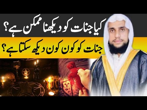 How To Possible To See Ghost|Rohani wazaif|Qari Abdul Basit Salfi - YouTube