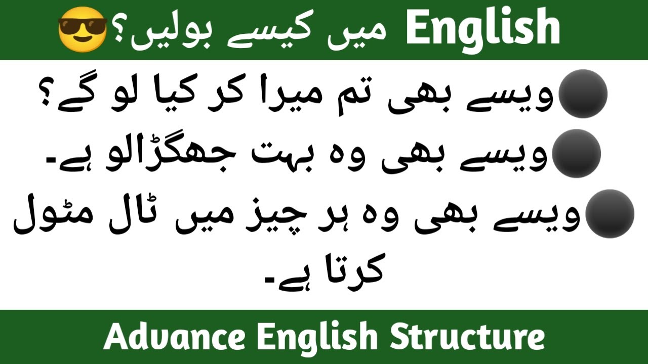 Advance English Structure Use of Anyway Sentences /English Seekhain ...