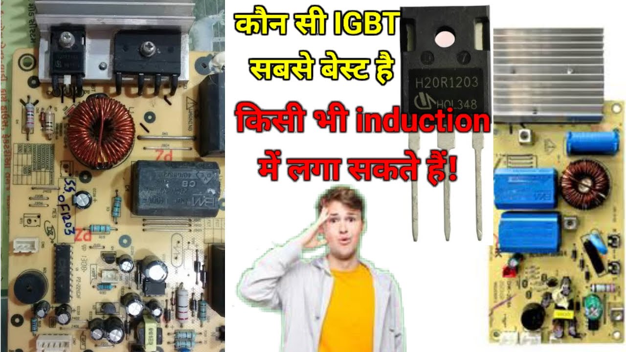 ये वाली IGBT इंडक्शन में लगा दो, फिर कभी उड़ेगी नहीं! //induction igbt problem solution|| - YouTube