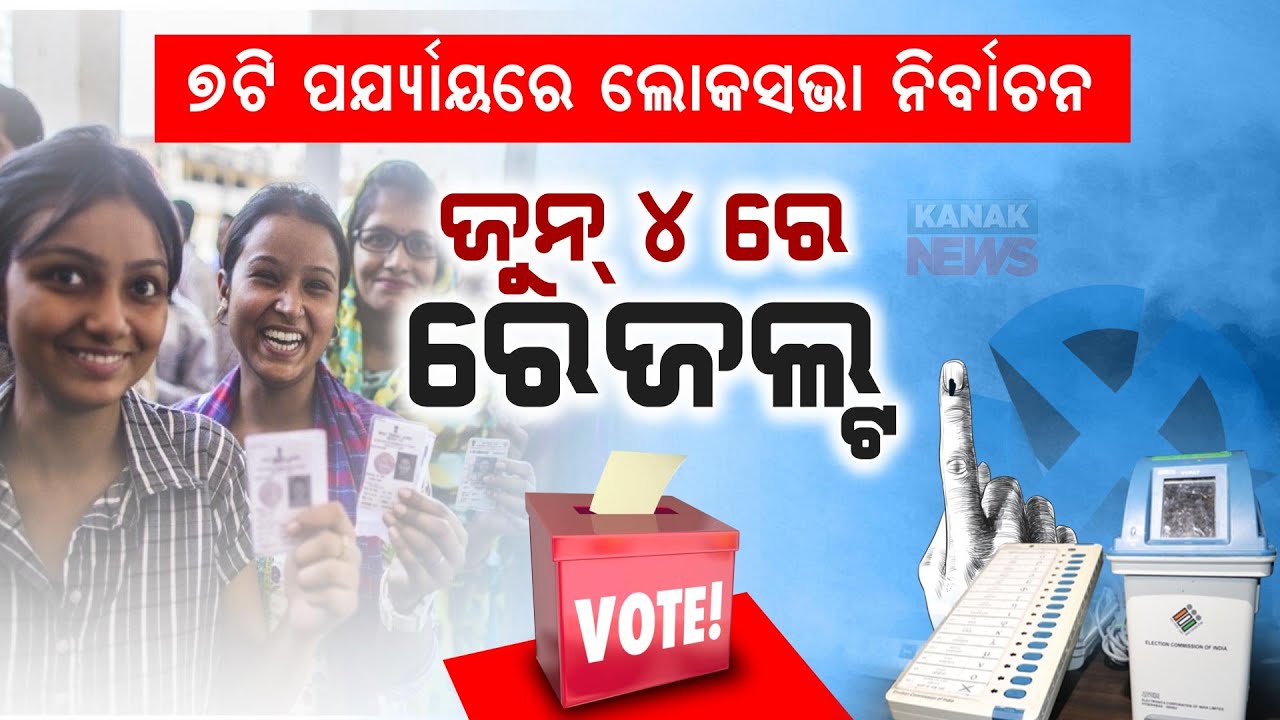 Lok Sabha Election 2024 | Elections To Be Held In 7 Phases From April ...