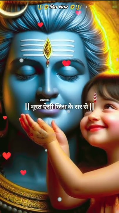 Shankar Mera Pyara♥️|Mahadev Status|#mahadev #shortsvideo #viralshort#ytshorts ...